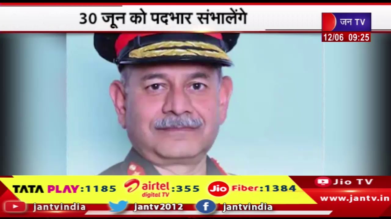 लेफ्टिनेंट जनरल उपेंद्र द्विवेदी अगले सेना प्रमुख,30 जून को पदभार ...
