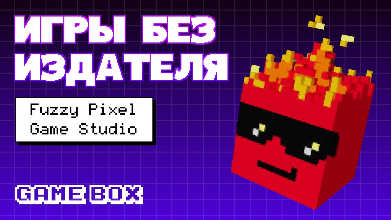 Как создать игру без издателя и внешней поддержки: Fuzzy Pixel Game ...
