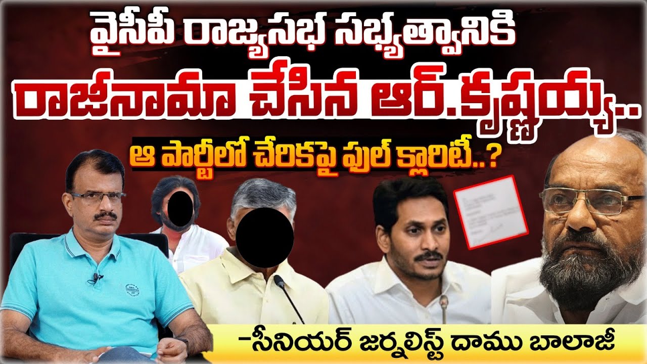R Krishnaiah Out From YSRCP Party ? | Dammu Balaji Diaries - YouTube