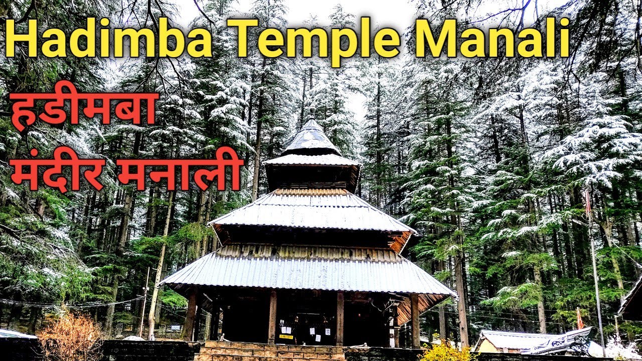 Manali hadimba mata mandir/ Hadimba Mandir By Walk in Manali - YouTube