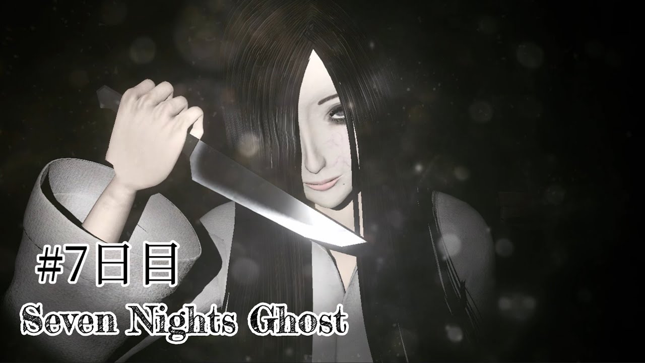 Seven Nights Ghost 7日目 - YouTube