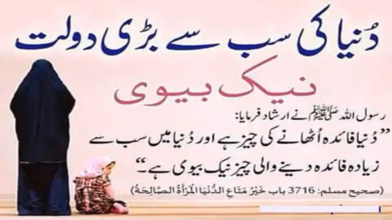 01 - Ahadees e Mubaraka “ﷺ” || About Woman / Orat || 01 || Hadees e ...