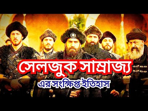 Seljuk empire | Alp arsalan | malik shah | history - YouTube