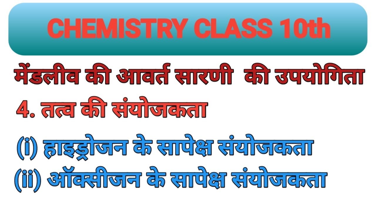 Mendeleef ki avart sarni ll mendeleef ki avart sarni ke gun aur dosh ...