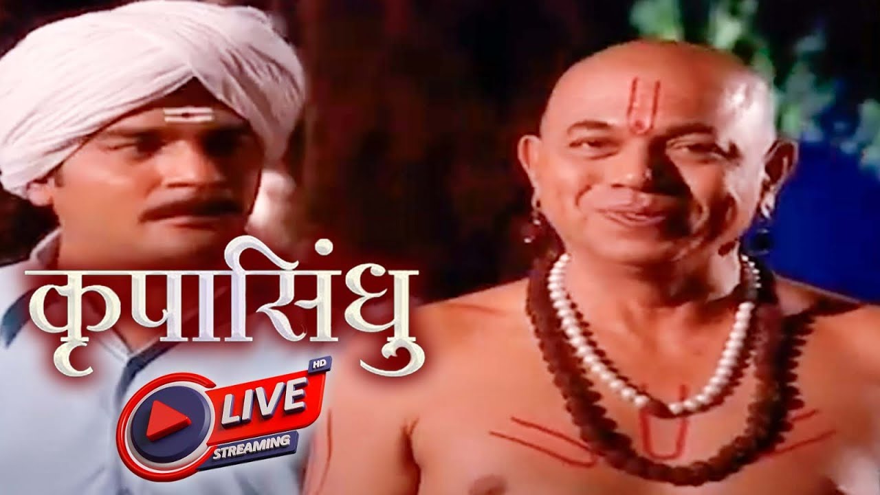 कृपासिंधू | Krupasindhu | Swami Samarth Maharaj | Marathi Devotional ...