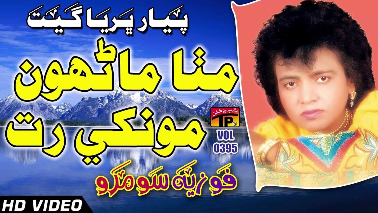 Mitha Mahnu Mukhe Rat - Fozia Soomro - Sindhi Hits Old Song - Best ...