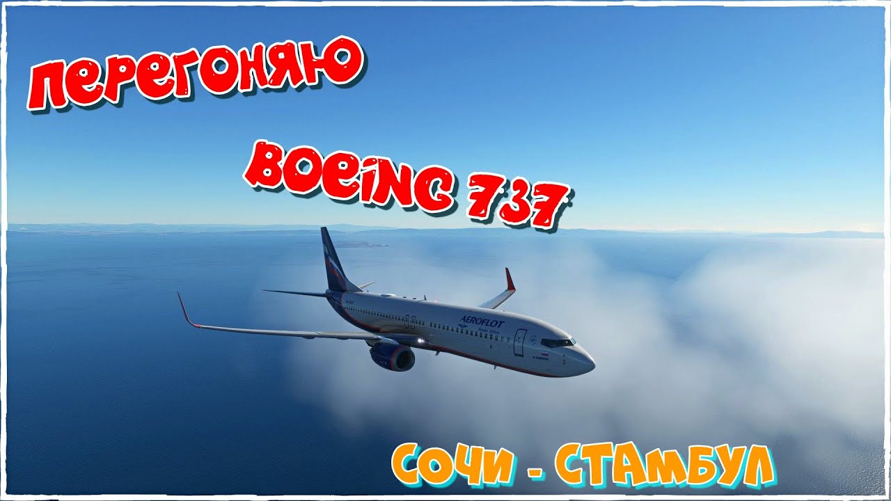 GSX pro | MFS 2020 | Boeing 737-700 | Сочи - Стамбул | YuriyPlay - YouTube
