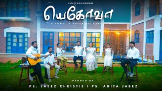 Yehova Ellam Seiveer | யெகோவா | Jabez Christie & Anita Jabez | Shine ...