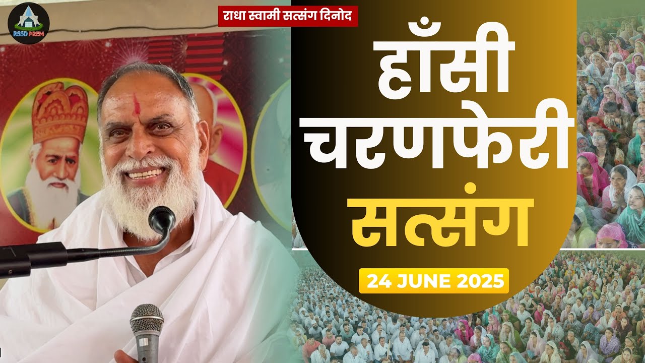 Radha Swami Satsang Dinod | Rssd Prem | Dinod