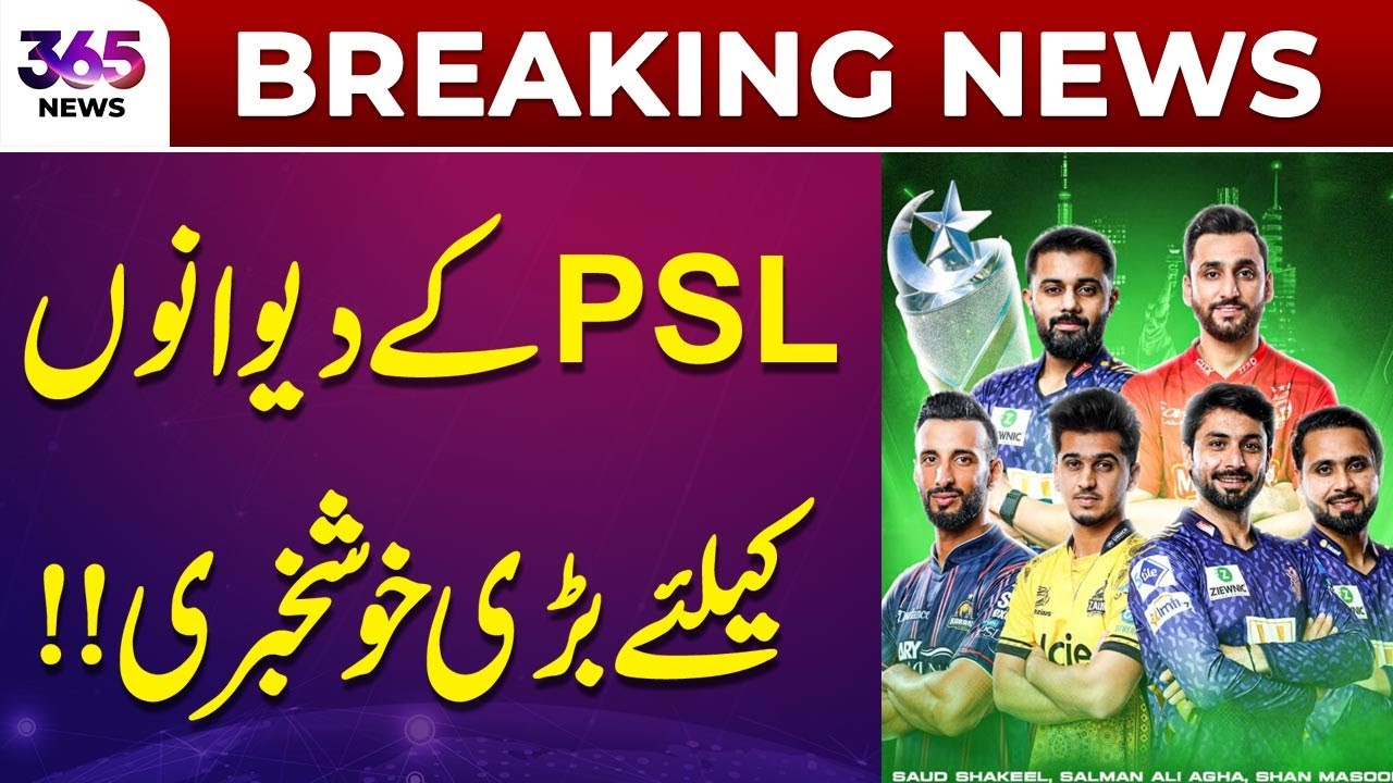 Breaking News | Big Surprise for PSL Fans | PCB | 365 News - YouTube