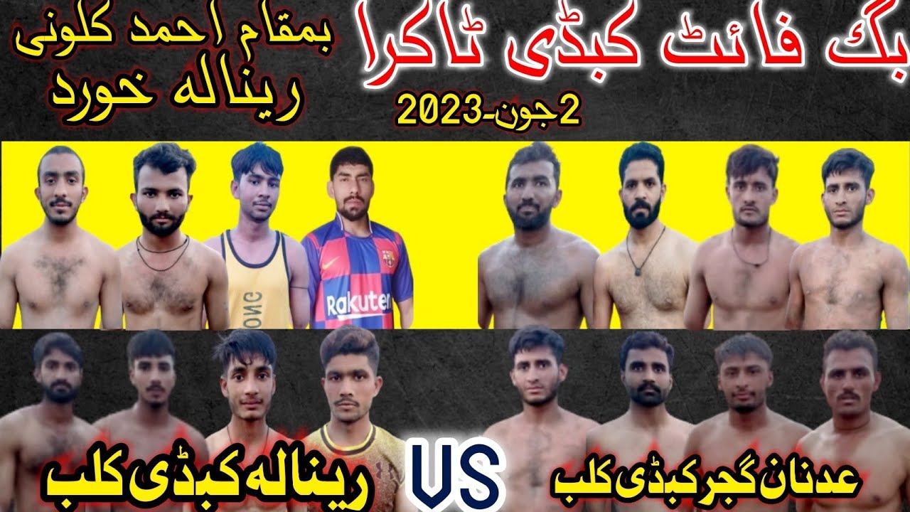 [BIGFIGHT KABADDI MATCH ADNAN GUJJAR KABADDI CULB VS RENALA KABADDI ...