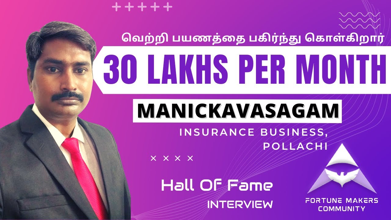 Hall of Fame Interview of Mr.Manickavasagam - YouTube