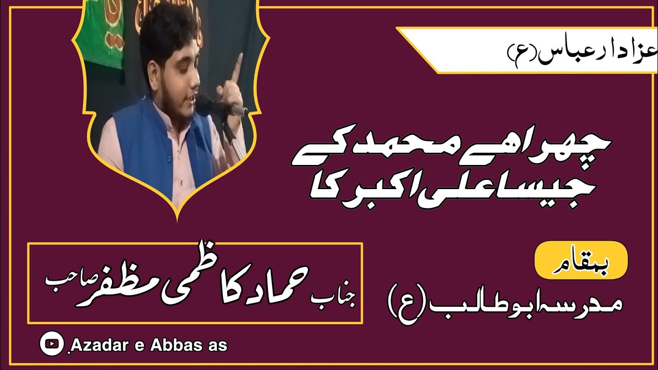 🛑premiere || Chehra Hai Mohammad Ke Jaisa Ali Akbar Ka || Janab Hammad ...