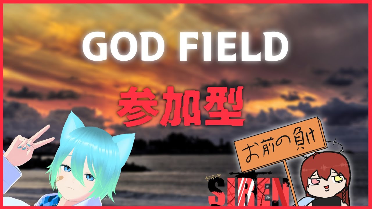 【参加型GOD Field】神々の戦いが今始まる！ 初見さん大歓迎 w/シレン・リコリス #ゴッドフィールド - YouTube