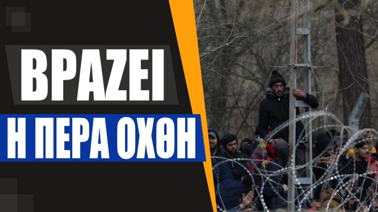 Αποκαλυπτικό βίντεο - Προειδοποίηση για την Ελλάδα, στον Έβρο “βράζει ...