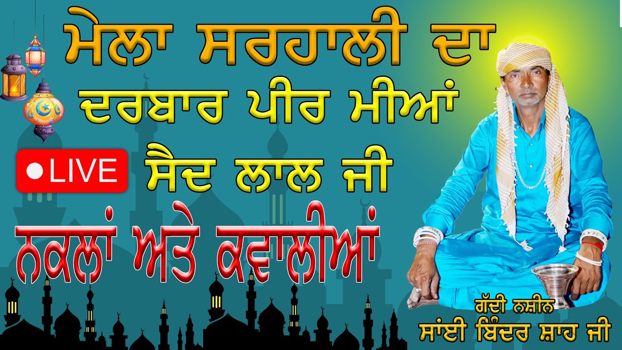 🔴Live | Mela Sarhali Da | Peer Miyan Said Lal Ji | Nakla | Qawaliya ...