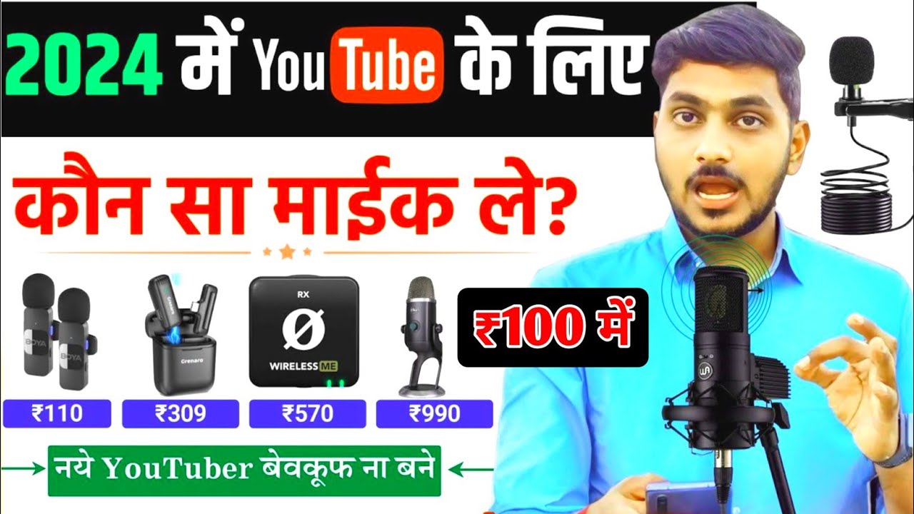 Tech jitendra लाइव है! 2024 में युटुब के लिए कौन सा माइक लें 🤔wireless microphone j - YouTube