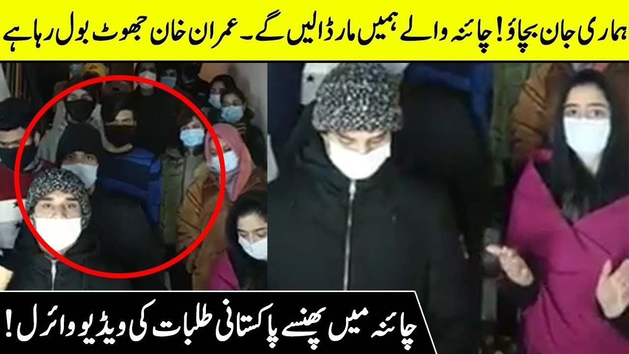 Pakistani Students Crying For Help In China From Imran Khan ...