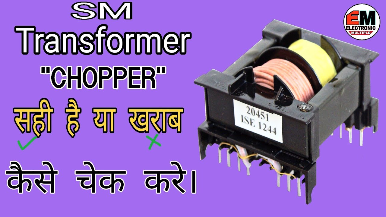 How to check SM Transformers Chopper, SM Transformers 'Chopper' को कैसे ...
