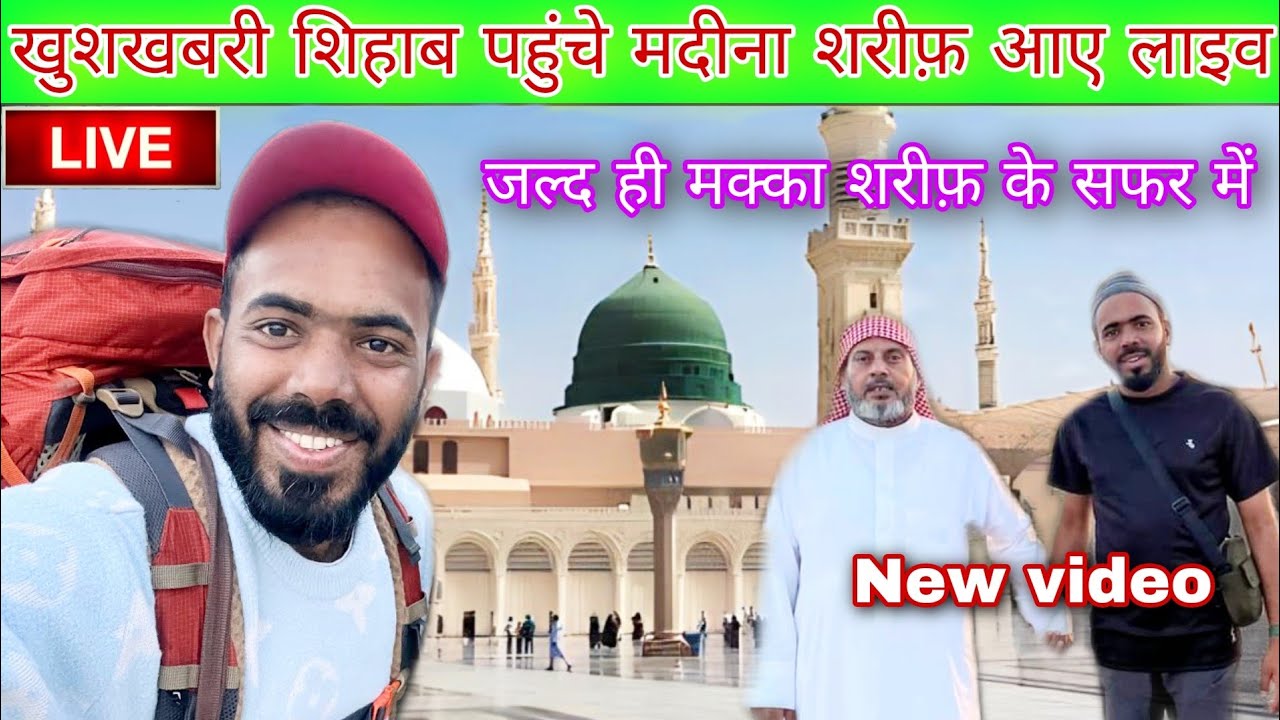 Day 336🥰शिहाब आज पहुंचे मदीना शरीफ़ में आए लाइव | shihab chittur live ...