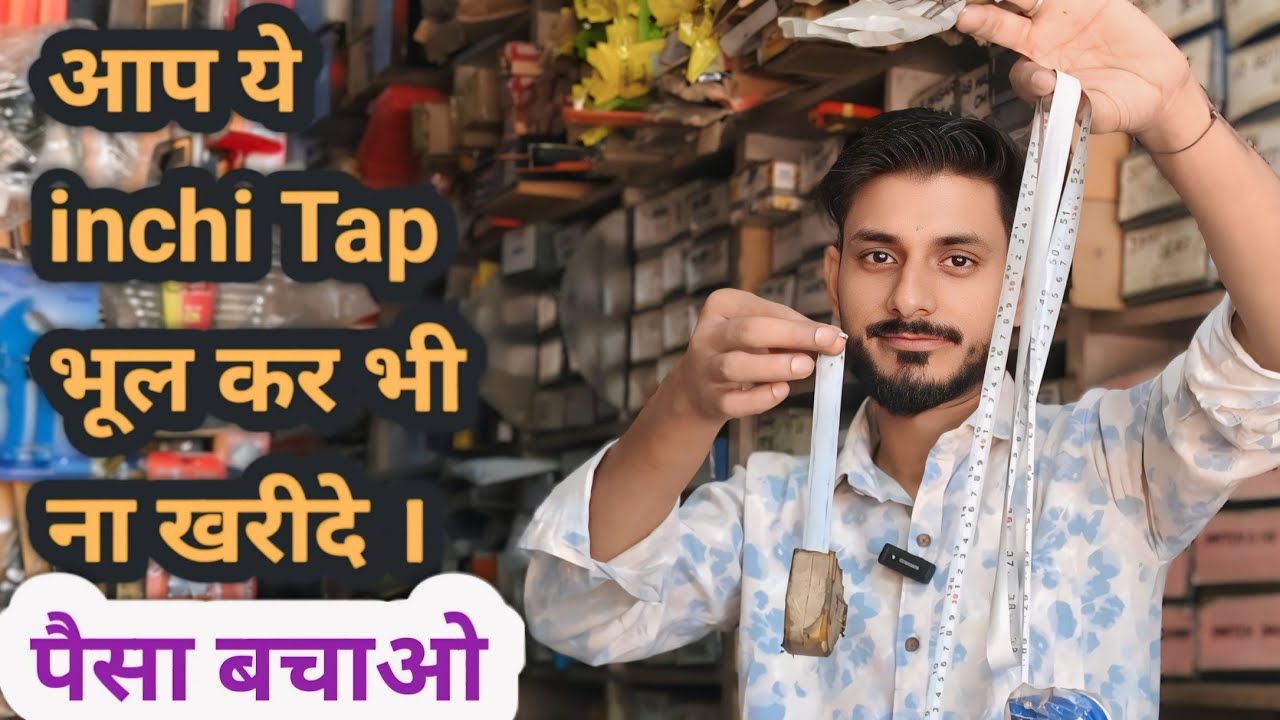 आप ये inchi Tap कभी मत लेना। Freeman Icon , Freeman Gripp ...