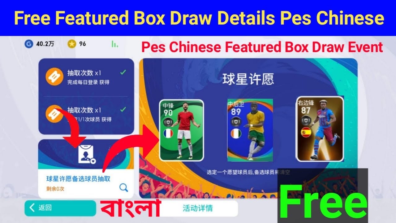 Free Featured Player Event Pes Chinese | Featured Player Box Draw Free ...