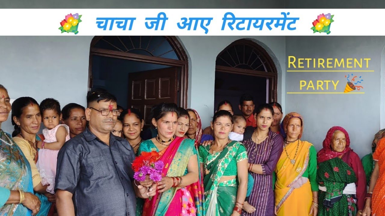 चाचा जी आए रिटायरमेंट 💐 सभी गांव वालों ने किया चाचा जी का स्वागत 🙏 ...
