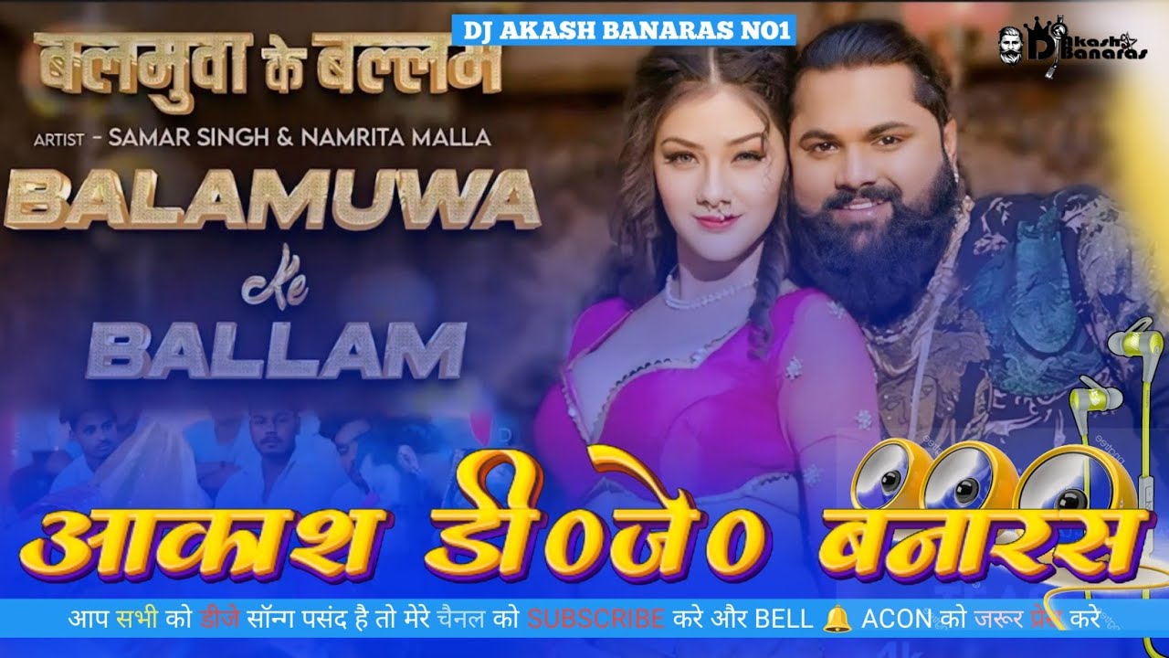 Balamuwa Ke Ballam Samar Singh बालामुवा क बल्लम समर सिंह balamua ka ...