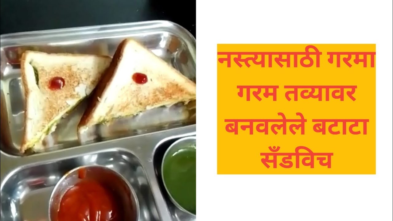 Batata sandwich recipe, Aloo bharta sandwich-potato sandwich recipe ...
