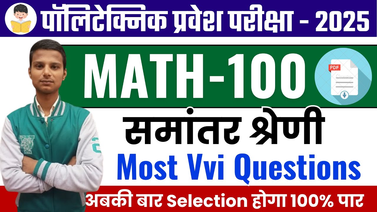 polytechnic entrance exam 2025| polytechnic math question 2025| bihar polytechnic important ...