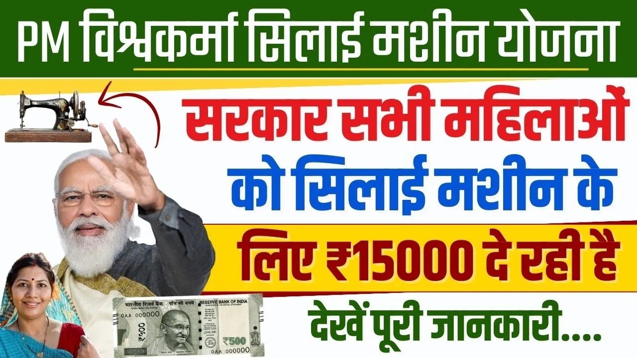 सिलाई मशीन योजना ऑनलाइन फॉर्म कैसे भरें | Silai Machine ka form kaise ...