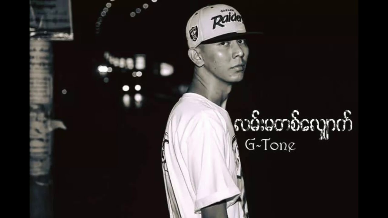 လမ္ းမတ ေလွ်ာက္ G- Tone - YouTube