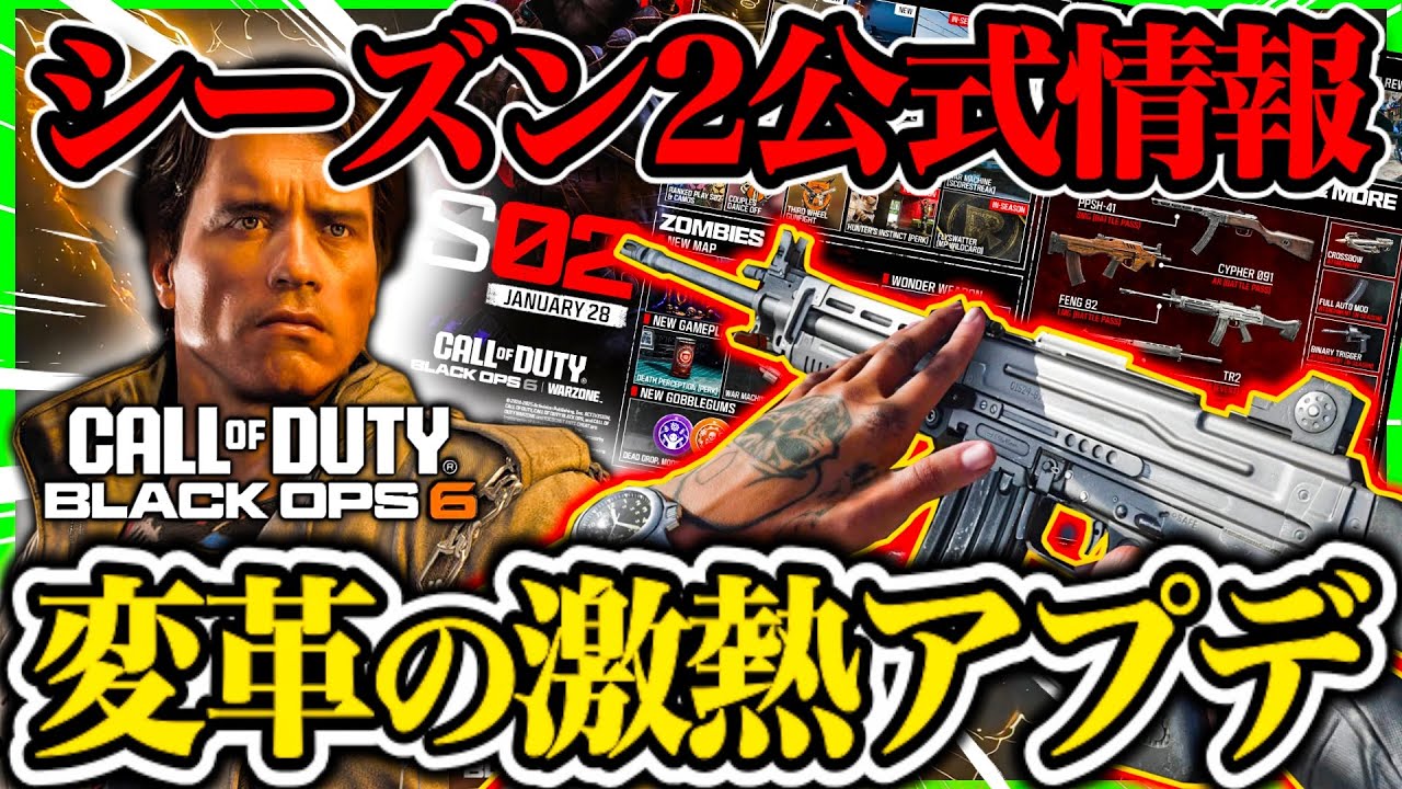【CoD:BO6】 "シーズン2最新情報!!" 遂に公式から明かされた全貌を紹介!! 新武器4種+新マップ5個!! まさかのターミネーター ...