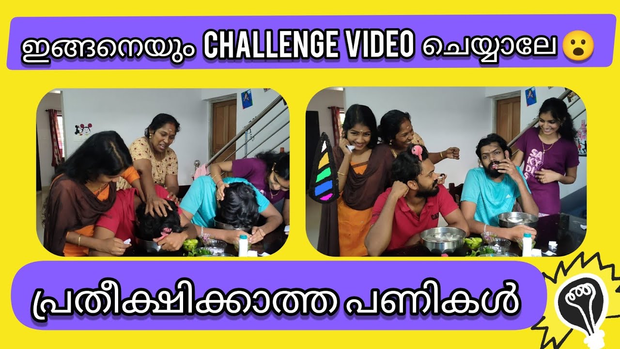 ഇങ്ങനെ ഒരു challenge video കണ്ടിട്ടുണ്ടാവില്ല 😳😳😳 - YouTube