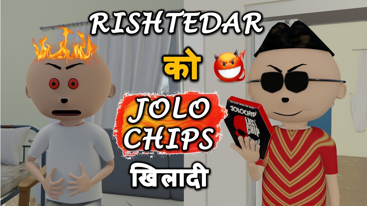 LET'S SMILE JOKE - RISHTEDAR KO JOLO CHIPS KHILADI || CHINTU KE KARNAME ...