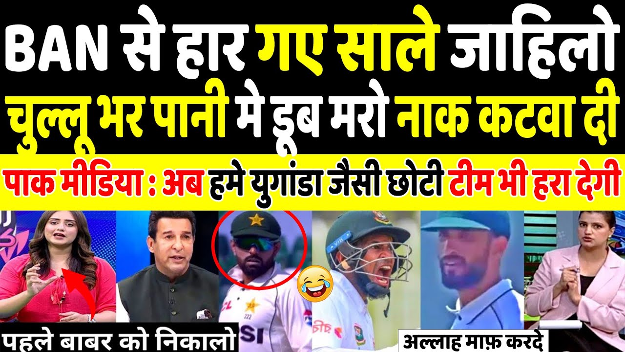 Pak Media Crying Bangladesh Destroyed Pak In Home Ground | Pak Vs Ban ...