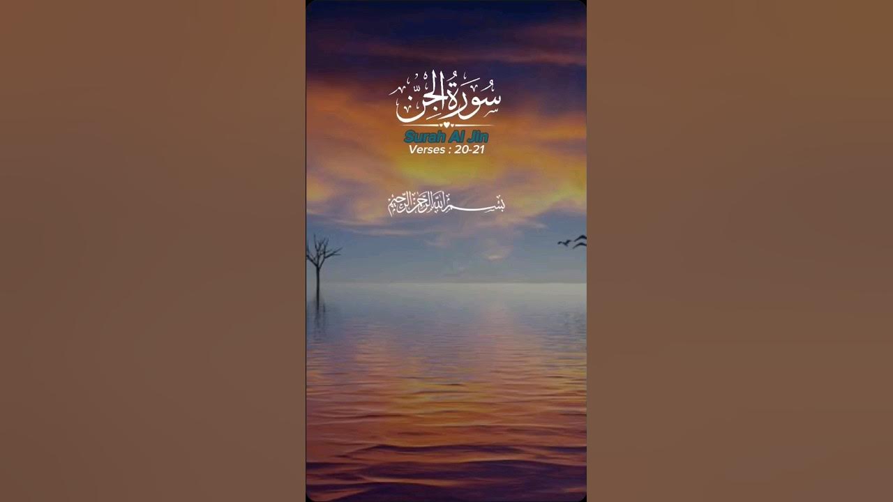 سورت الجن Quran Pak Talawit Allahlovesyou Ramzanquran Youtube
