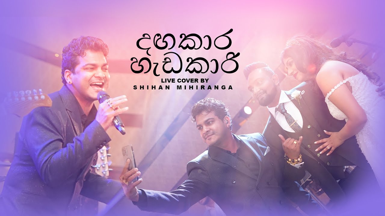 Dangakara Hadakari | දඟකාර හැඩකාරි | SHIHAN MIHIRANGA - YouTube