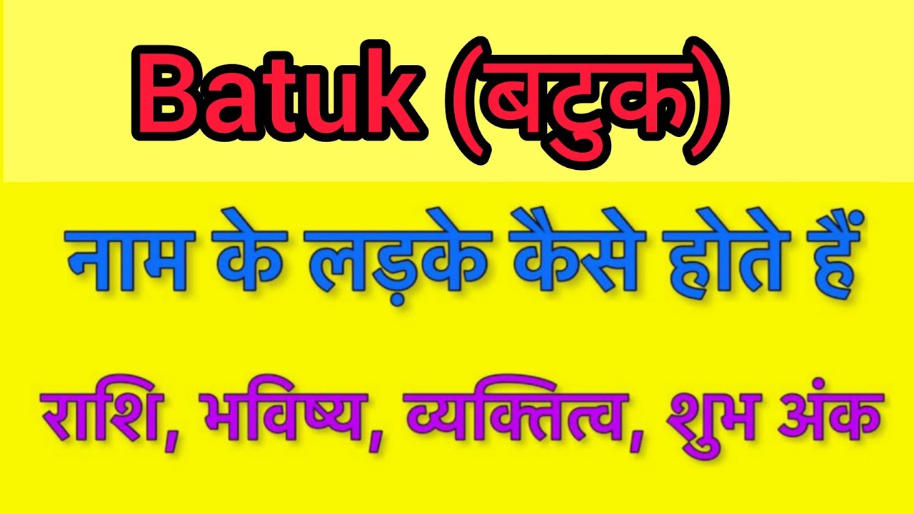 Batuk name meaning in hindi | batuk naam ka matlab kya hota hai - YouTube