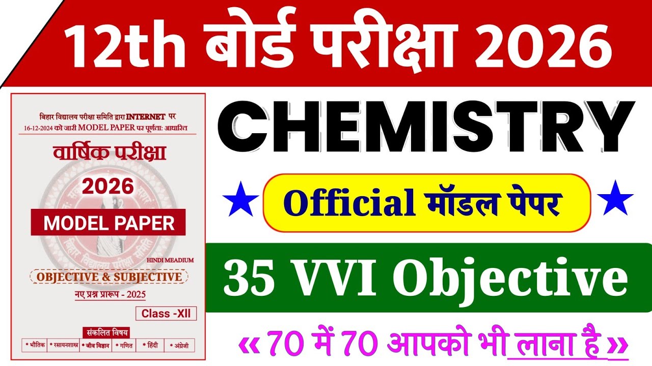 12th Chemistry Official Model Paper 2026 || 12th Chemistry Top 35 VVI Objective Question 2026 ...
