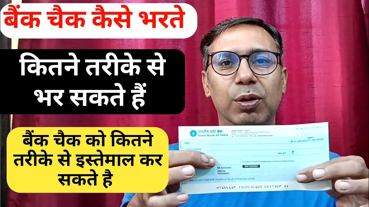 How to fill cheque in hindi | SBI cheque kaise bhare | चेक कैसे भरा ...