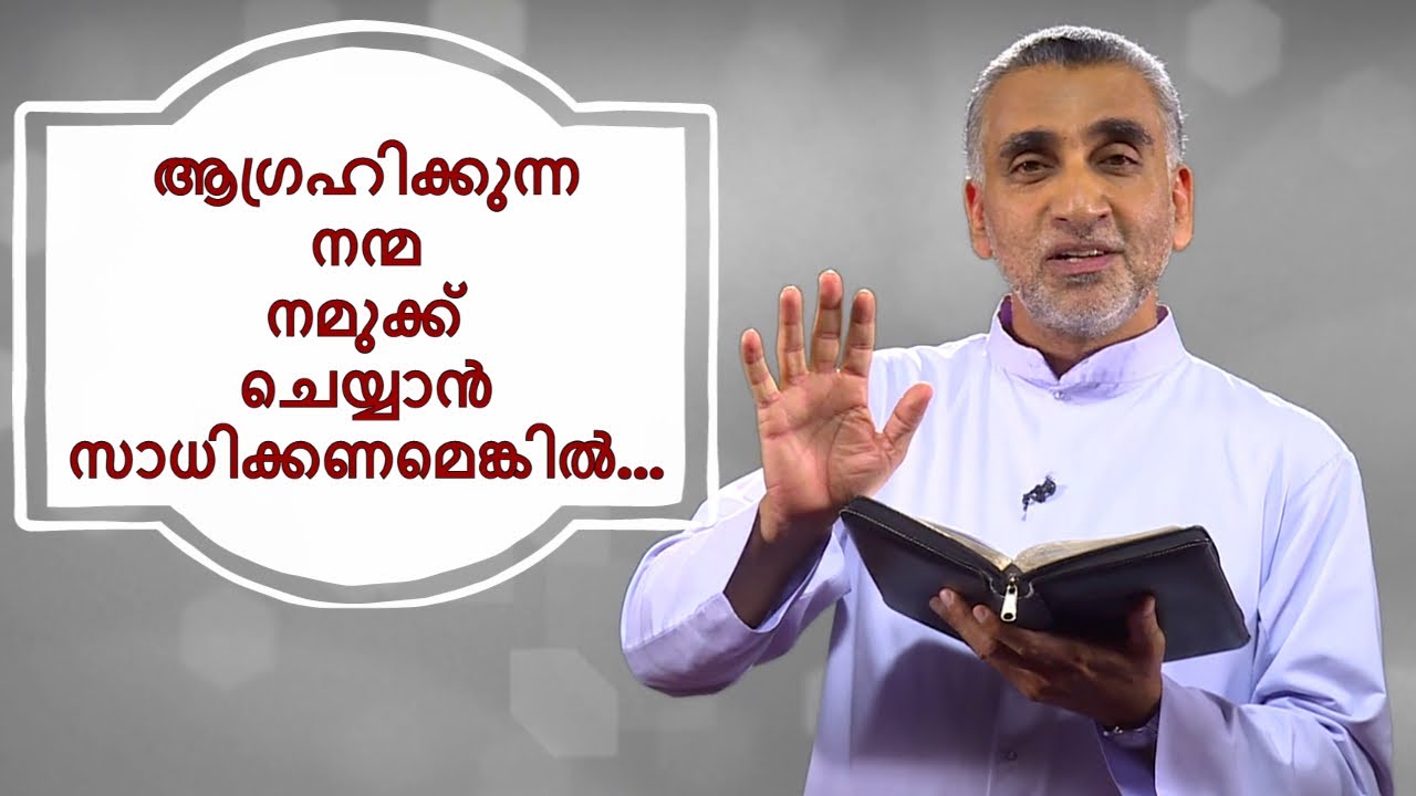 DIVINE VOICE | FR MATHEW THADATHIL VC | ആഗ്രഹിക്കുന്ന നന്മ നമുക്ക് ...