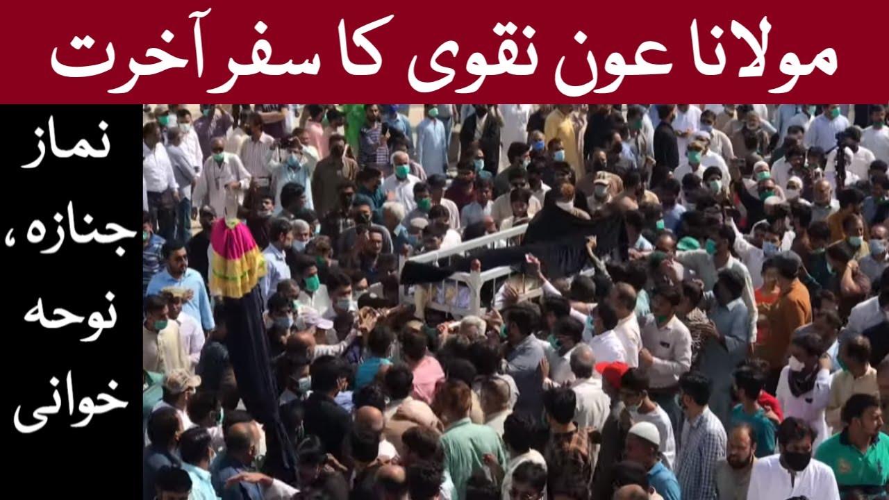 Thousands Attend Funeral of Allama Syed Muhammad Aoun Naqvi | مولانا ...