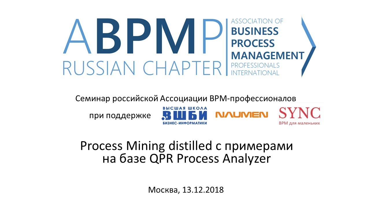 Process Mining distilled с примерами на базе QPR Process Analyzer - YouTube