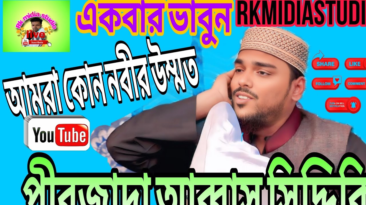 🛑 live pirzada abbas vaizan 🛑 rkmidiastudio ? - YouTube
