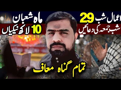 Mah e Shaban Ki 29th Amal || شب جمعہ کی دعائیں || Najafi Karbalai || Jabir Ali Zaki || - YouTube