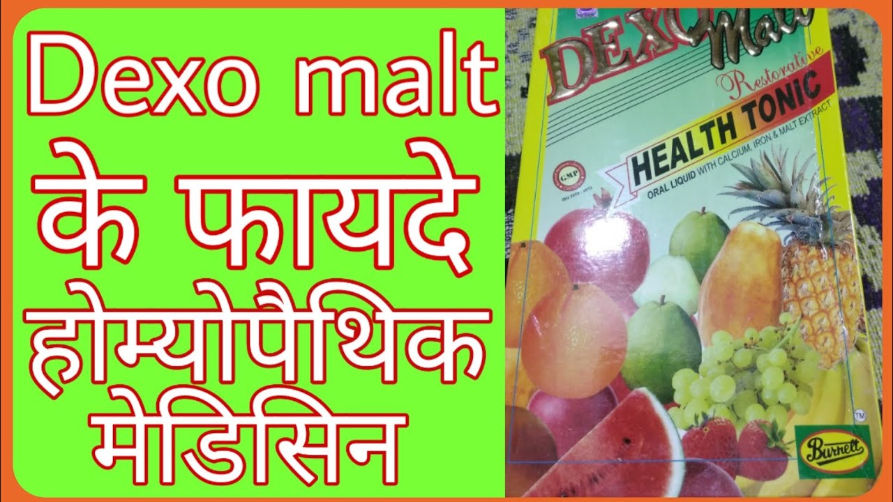 Dexo malt ke fayde(homyopaithc medicine) - YouTube