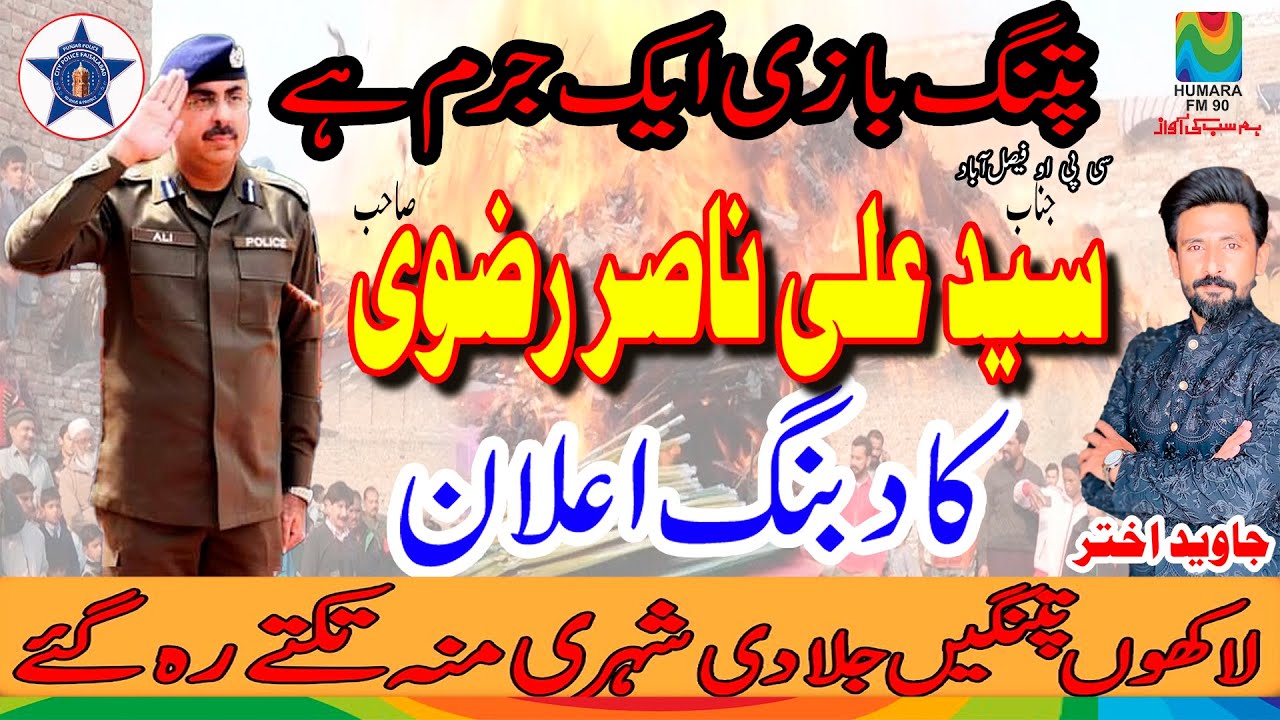 FM90 NEWS |CPO Faisalabad Syed Ali Nasir Rizvi | that You Really Want ...