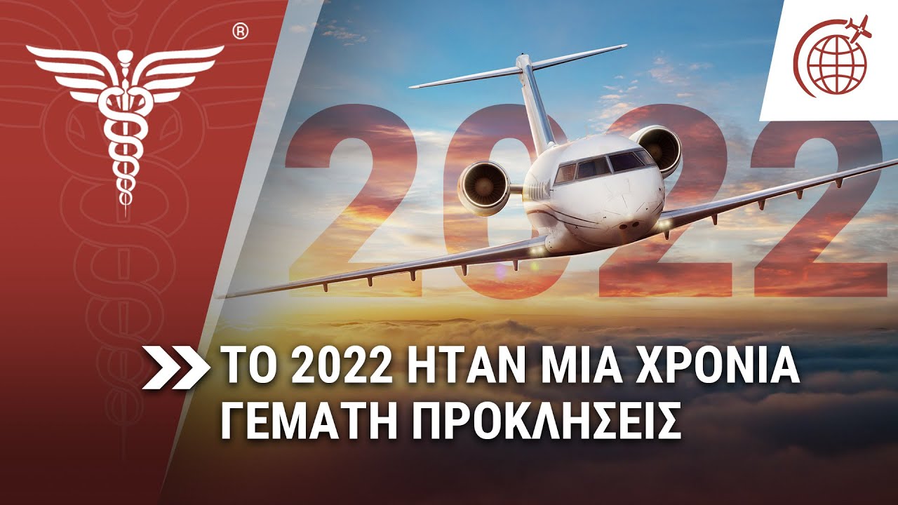 Απολογισμός του 2022 - YouTube