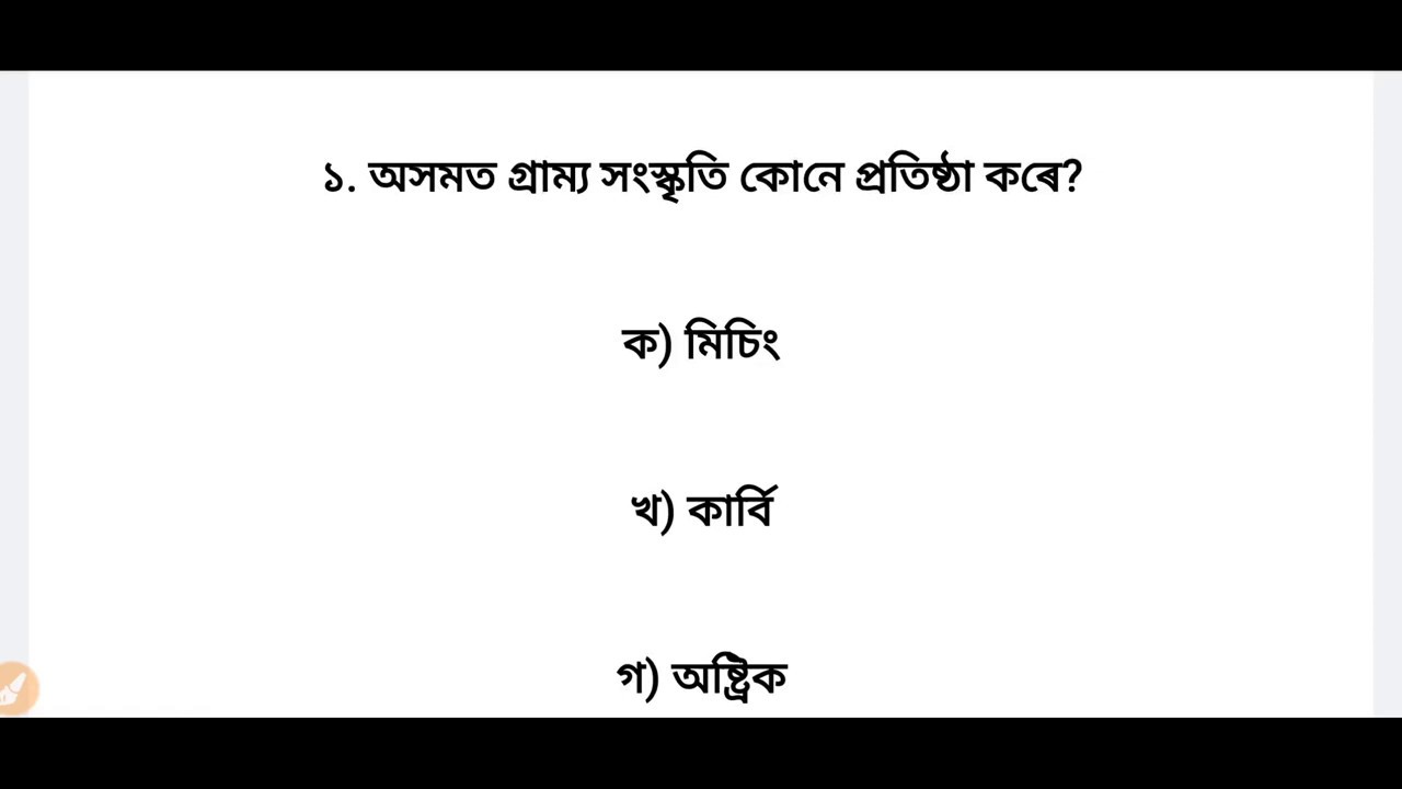Assamese GK 2020 Questions And Answers For Assam Police And Excise assamese-gk-2020-questions-and-answers-for-assam-police-and-excise